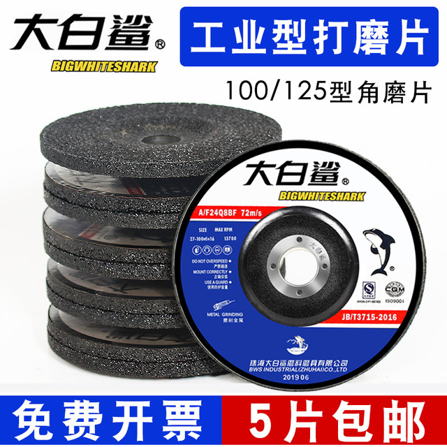 Great White Shark polishing disc 100/125*6*22 angle grinding disc ...