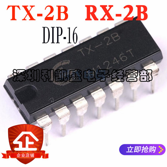 TX-2B RX-2B 无线遥控芯片 DIP14 DIP16 发射接收 玩具车遥控器