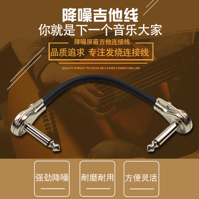 Electric guitar single line line effects connection line reduction ...