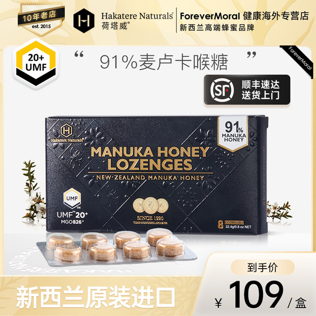 Hotaway UMF15+20+ Manuka Lozenges New Zealand imported honey candy ...