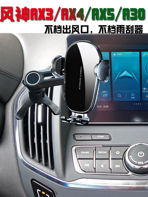 Dongfeng Fengshen A30/AX5/AX4/AX3 special car mobile phone holder ...
