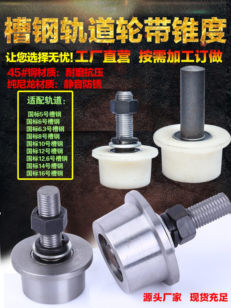 80 Channel Steel Wheel T-Shaped Wheel - Freight Elevator Track Wheel ...