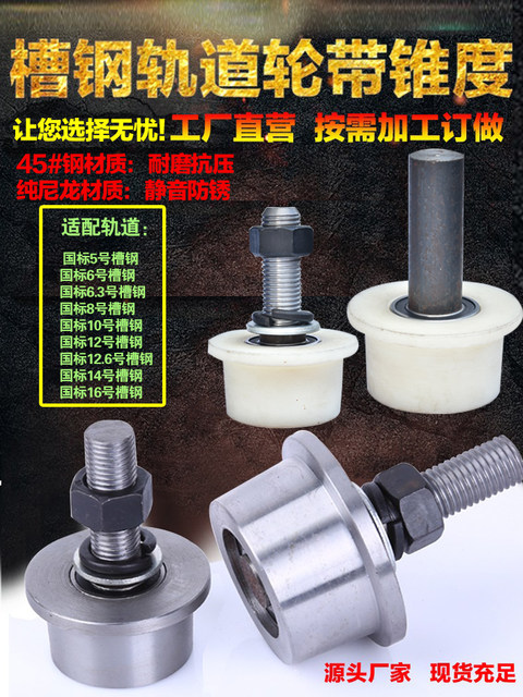 80 channel steel wheel T-shaped wheel Channel steel unilateral wheel ...