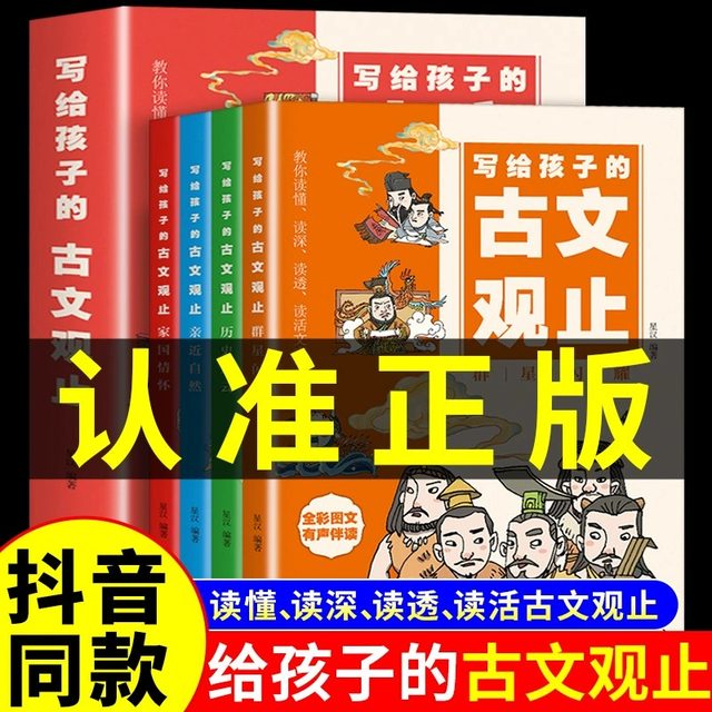 A complete set of 4 volumes of Gu Wen Guan Zhi written for children ...