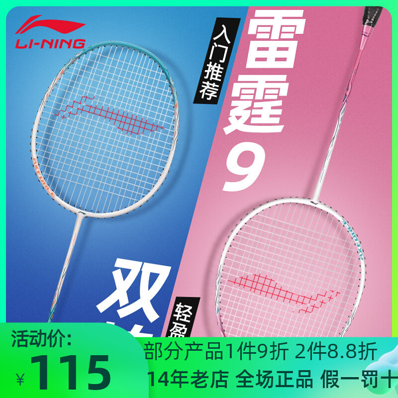 Li-Ning Badminton Racket - Carbon Fiber Ultra-Light Thunder 9 Entry ...