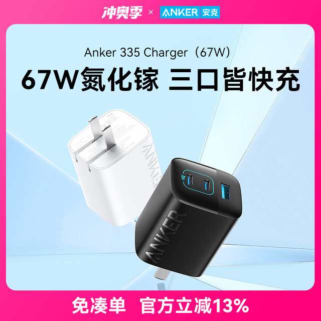 Anker Anker 67W gallium nitride charger multi-port charging head mobile ...