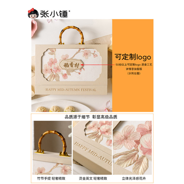 Zhang Xiaochui Mid-Autumn mooncake box empty box set box flower flannel ...
