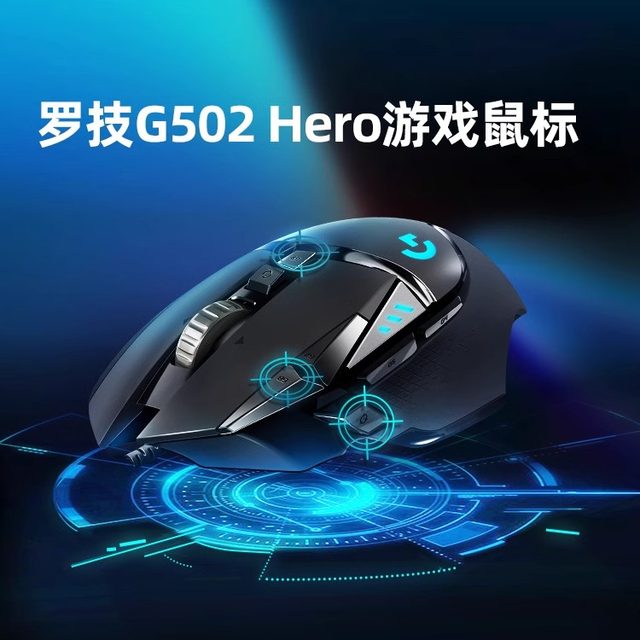 Logitech G502HERO master wired game Mouse electronic competition ...