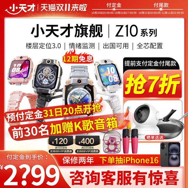Little Genius Phone Watch Z10 Aerospace/Young Conan/Z9 New Product ...