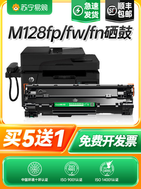 Suitable for HP m128fp toner cartridge Laserjet Pro MFP m128fw laser ...