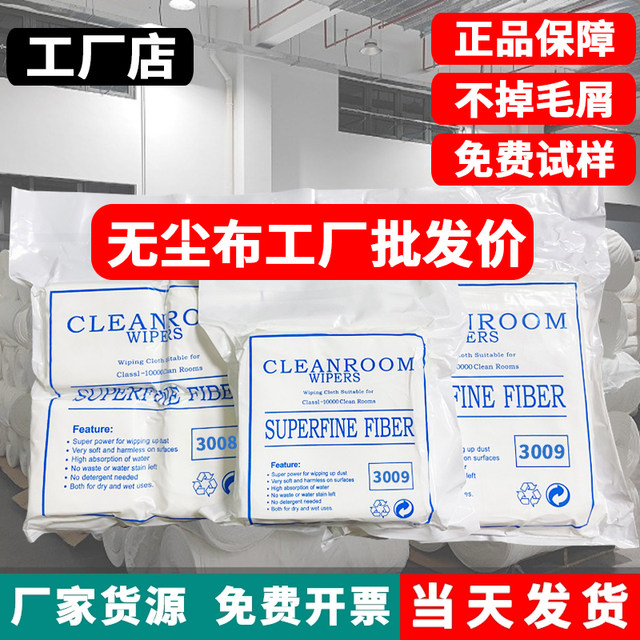 Dust-free cloth industrial wipe cloth non-woven mobile phone repair ...