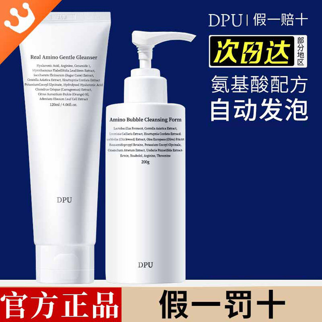 DPU facial cleanser facial cleanser amino acid women's foaming cleansing pores men's oil control ...