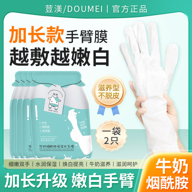 Milk Niacinamide Extended Hand Mask Moisturizing and Tender Arms and ...