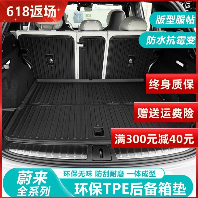 Suitable for 23-24 Weilai ES6/EC6/ET5 trunk mat special TPE car trunk mat interior supplies
