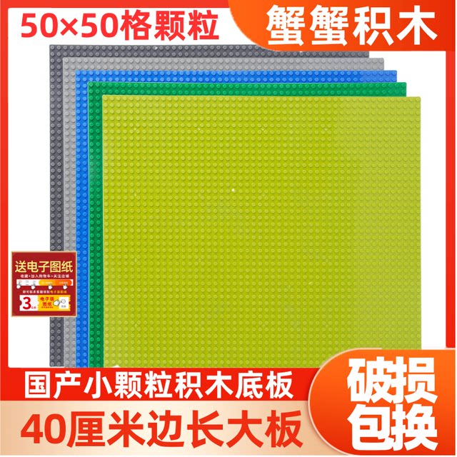 Building block base plate with small particles and large plate is ...