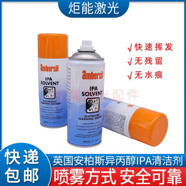 IPA laser lens cleaning agent acetone laser cutting machine lens ...