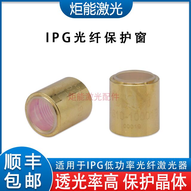 IPG fiber protection cap imported optical fiber laser QBH output header ...