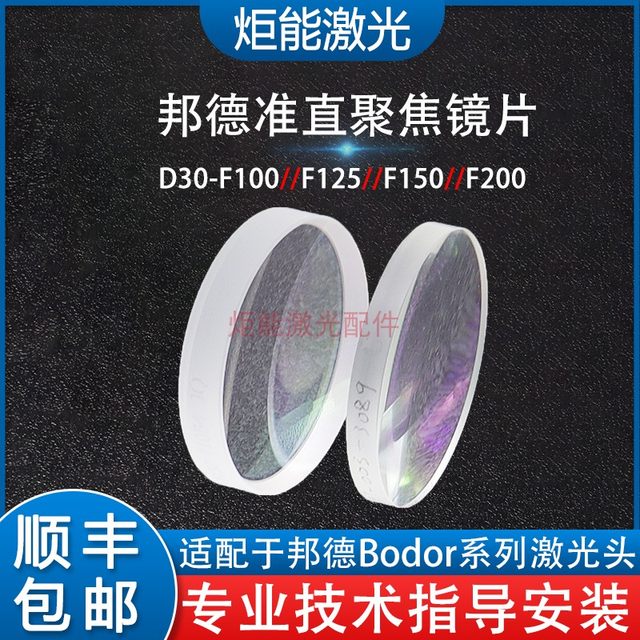 Bond laser focusing lens collimation mirror Bodor laser cutting machine ...