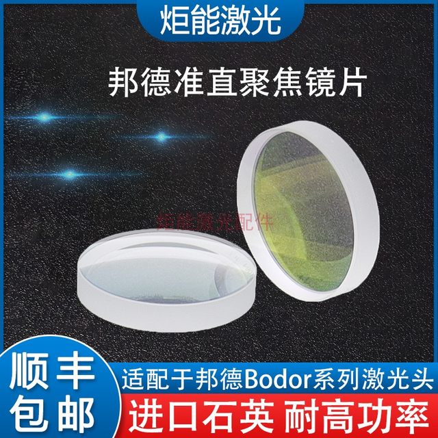 Bond laser focusing lens collimator lens bodor laser cutting machine ...