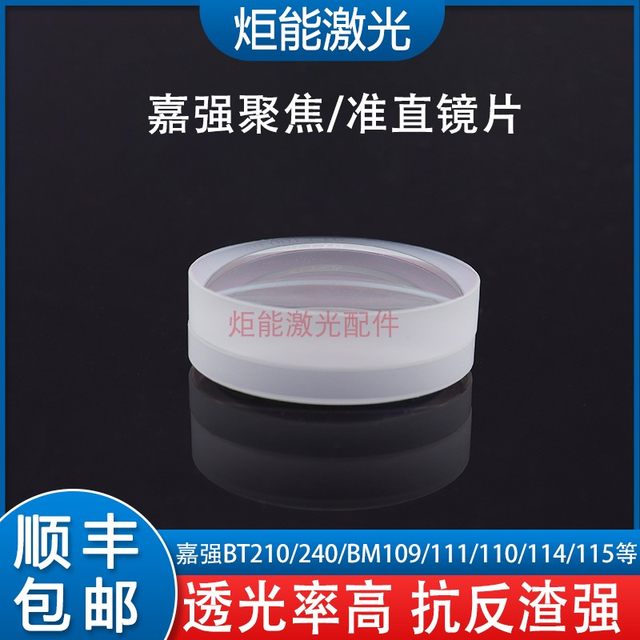 Jiaqiang Bt240 Collimating Focusing Lens Bond Lens Bm114 Laser Cutting ...
