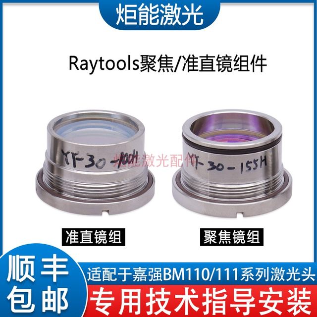 Jiaqiang collimating lens focusing lens group BT240S Xun radium laser ...