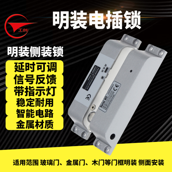 Gongchuang surface mounted electric bolt lock side wooden door ...