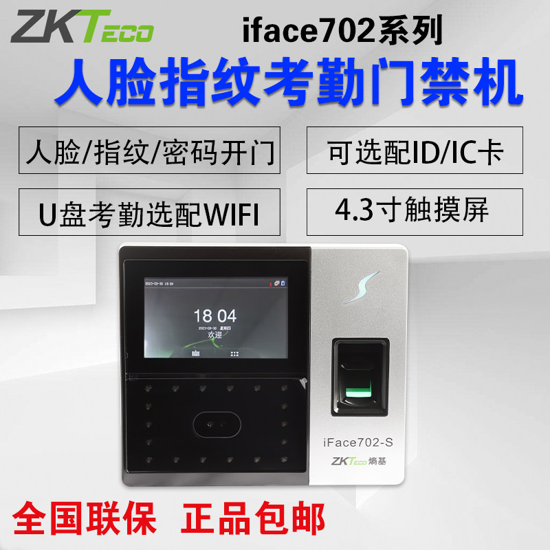 Zkteco IFace702-S Face Recognition Access Control Attendance Machine - Facial & Fingerprint ...
