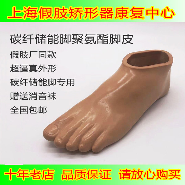 Prosthetic Foot Shell Carbon Fiber Accessories | 9010 Foot Plate Foot ...