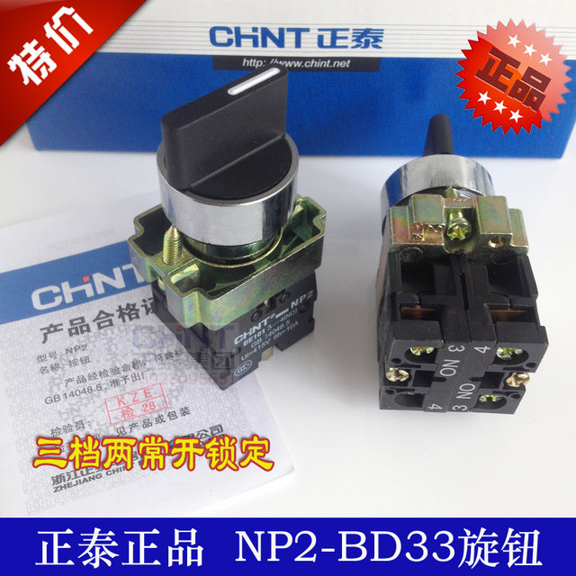 Zhengtai NP2-BD33 select the switch knob switch switch NP2 three-gear, two-time conversion ...