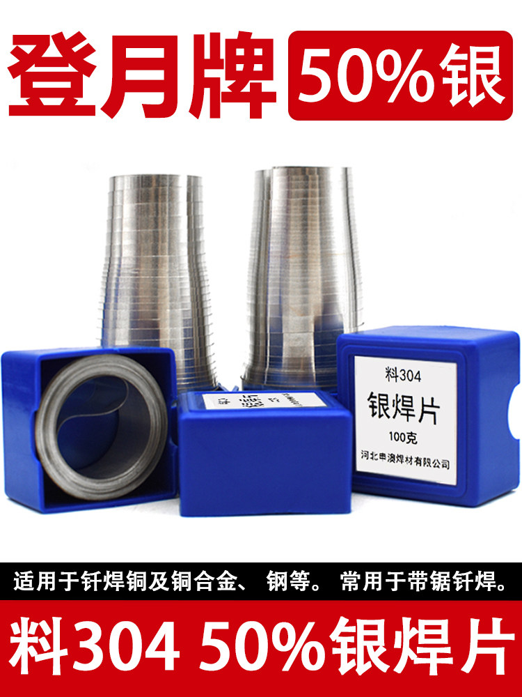 Moon brand l304 ورقة لحام فضية - 50% كيس ورق لحام فضي 50 كوزن ورقة نحاس حديد لحام من الفولاذ ...