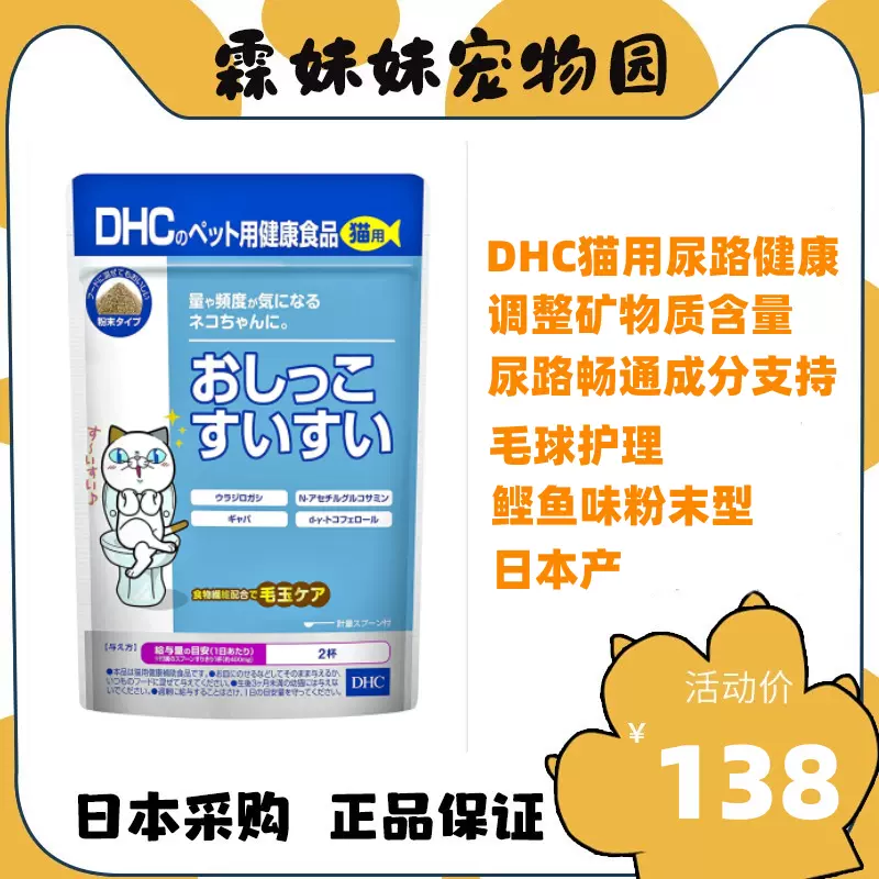 猫用おしっこすいすい50g DHC サプリメ