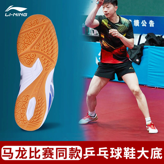 Li Ning table tennis shoes men's professional competition non-slip wear ...
