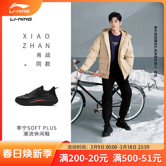 Li Ning SOFT PLUS men's trendy casual shoes AGLU087