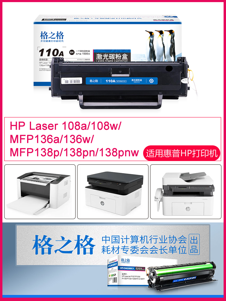 Grid suitable for HP110A toner cartridge 108a108w laser printer ...