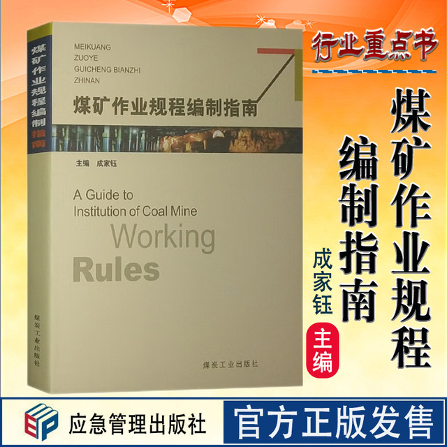 Brand new genuine version Guidelines for preparing coal mine operation ...