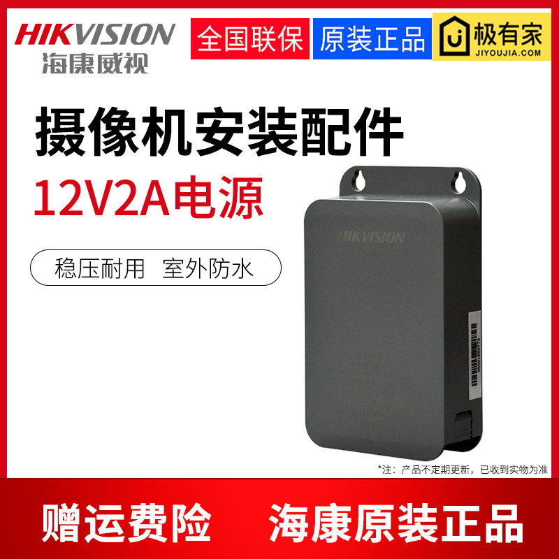 Hikvision DS-2FA1202-B(C) 12V/2A Power Adapter - Surveillance Camera