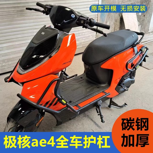 Applicable to ZEEHO polar core ae4 electric motorcycle guard bar ...