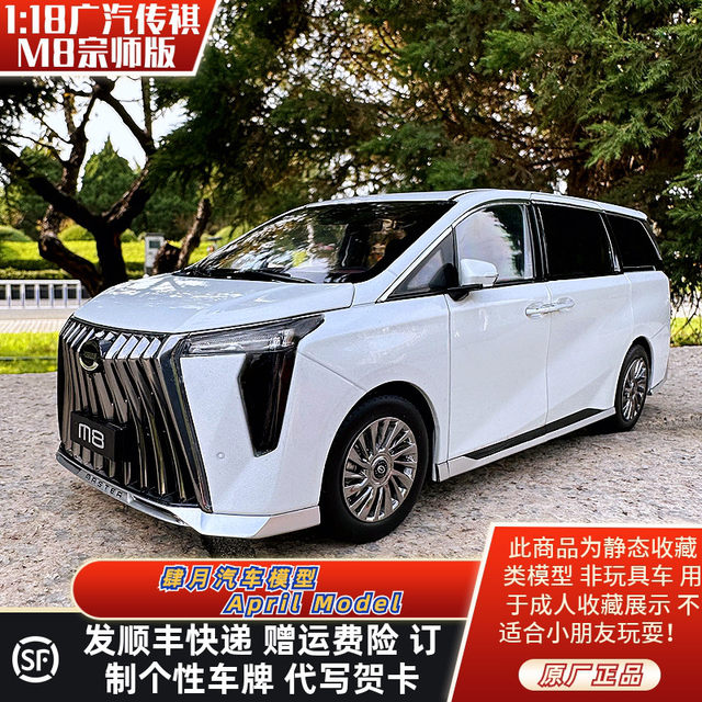 Original 1:18 GAC Trumpchi M8 Grandmaster Edition car model 2023 ...