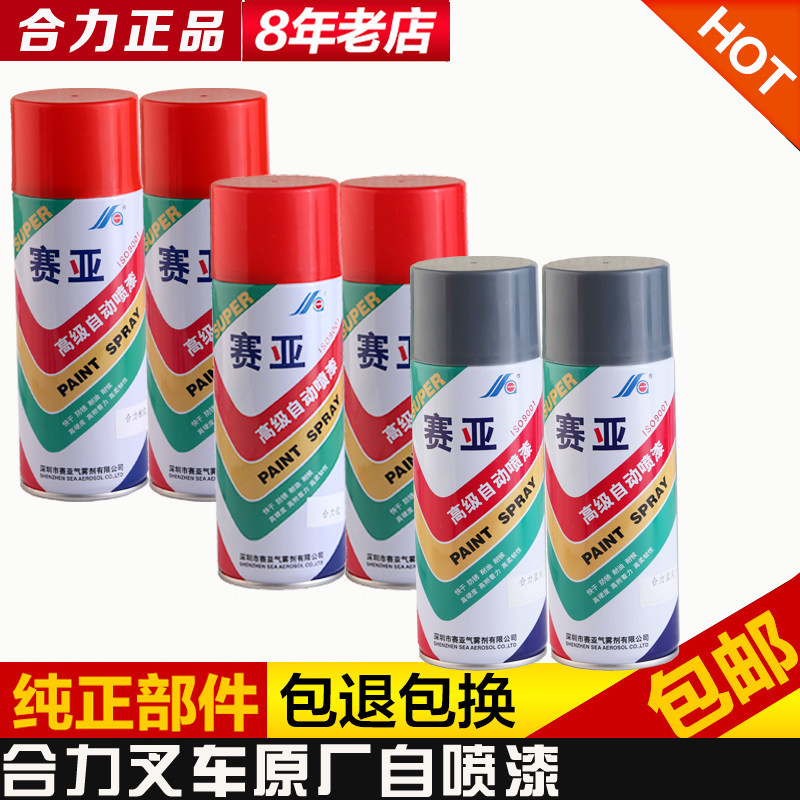 Youqihui Saiyan Self-Spray Paint - 450ml Forklift Paint