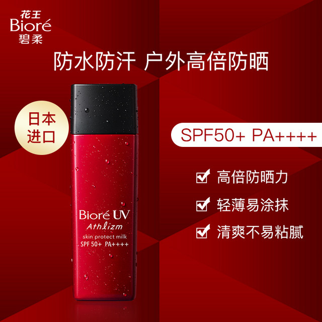 Japan entrusts to buy new Biore outdoor clear red bottle isolation ...