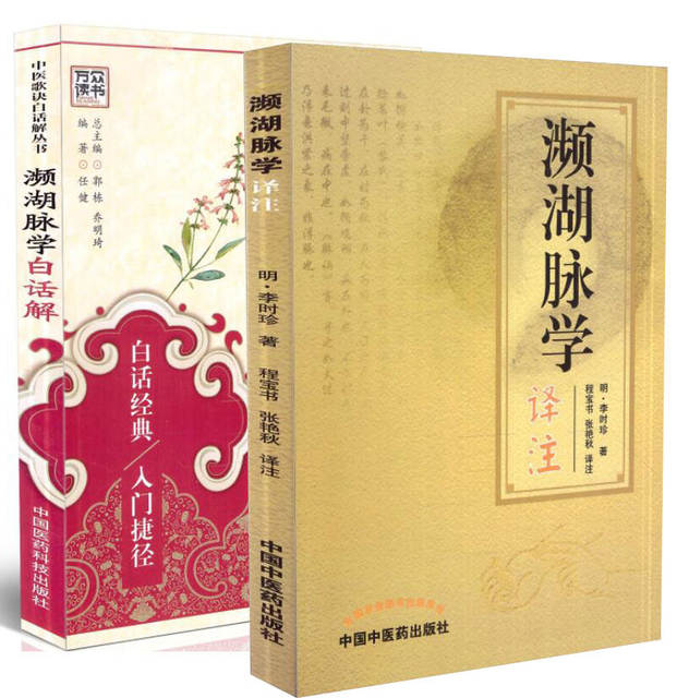 Genuine 2 books, Binhu Pulseology Vernacular Interpretation + Binhu ...