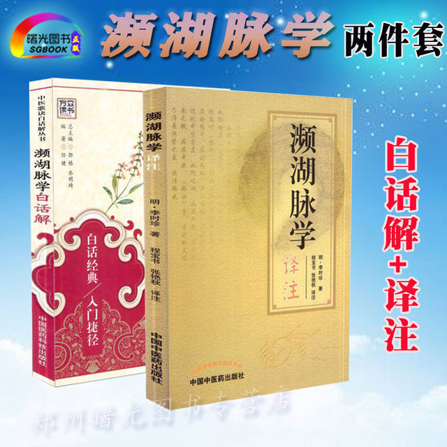 Genuine 2 books, Binhu Pulseology Vernacular Interpretation + Binhu ...