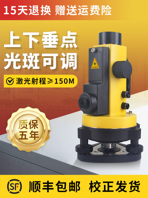 Laser vertical instrument vertical meter vertical measuring instrument ...