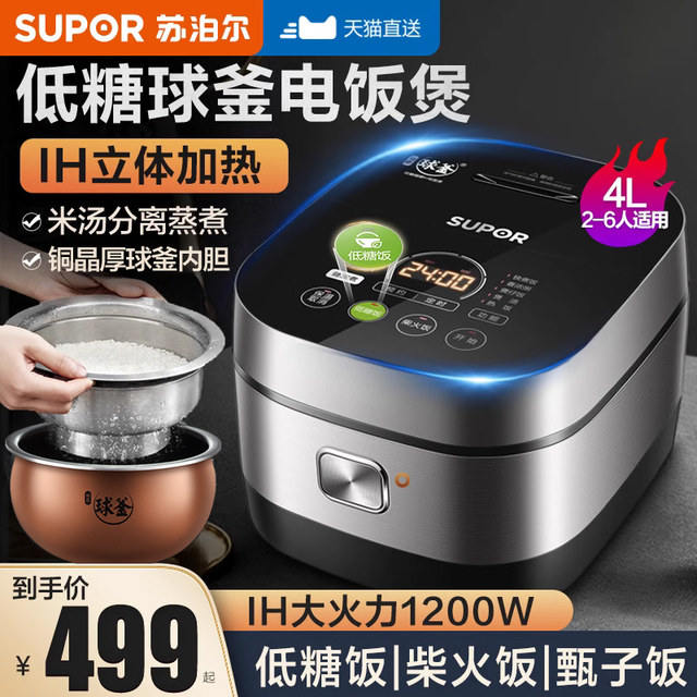 Supor smart low-sugar rice cooker household rice soup separation and ...