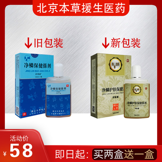 Skin care liniment for fish scale skin and snake skin care, special ...