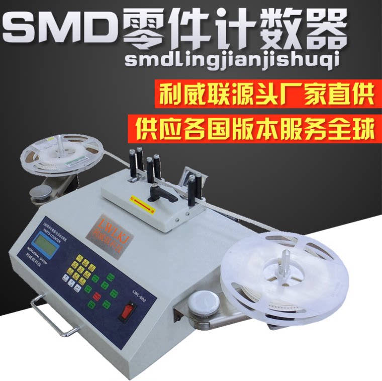 smt material counting machine fully automatic SMD parts counter patch ...