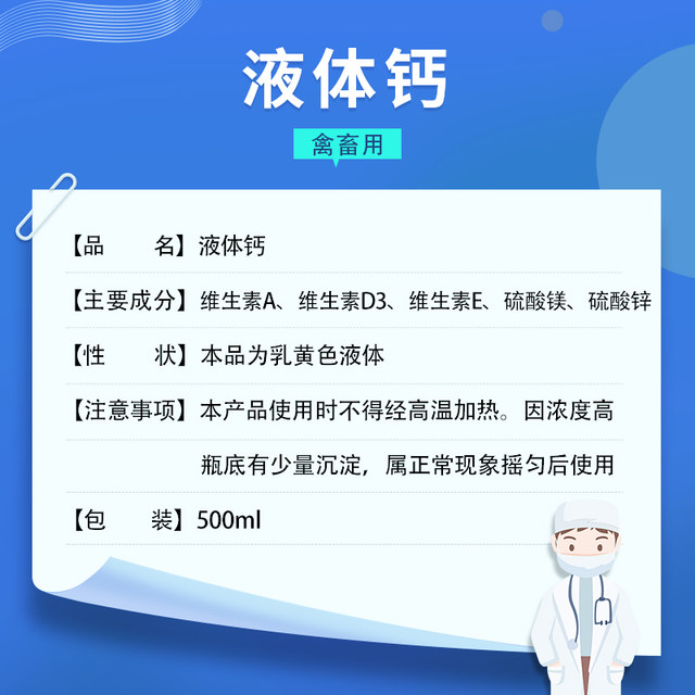 Multi-dimensional pig, cattle and sheep quick calcium supplement for ...