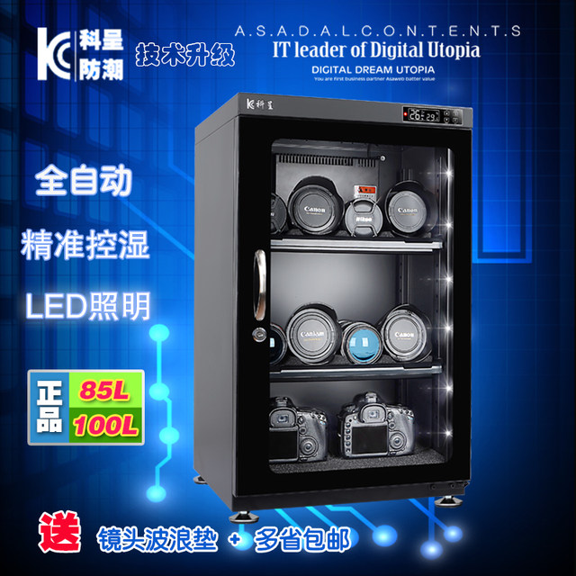 Ke Chuang 85/100L electronic moisture -proof box SLR lens Camera dry ...