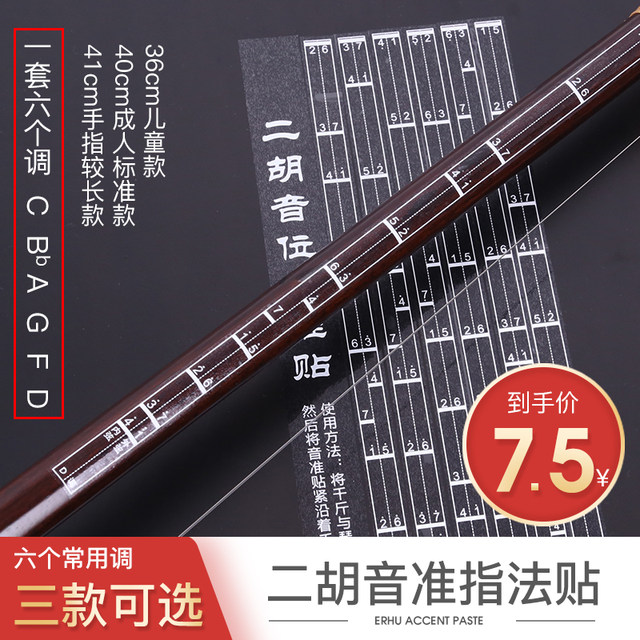 Erhu intonation auxiliary fingering stickers for beginners scale ...