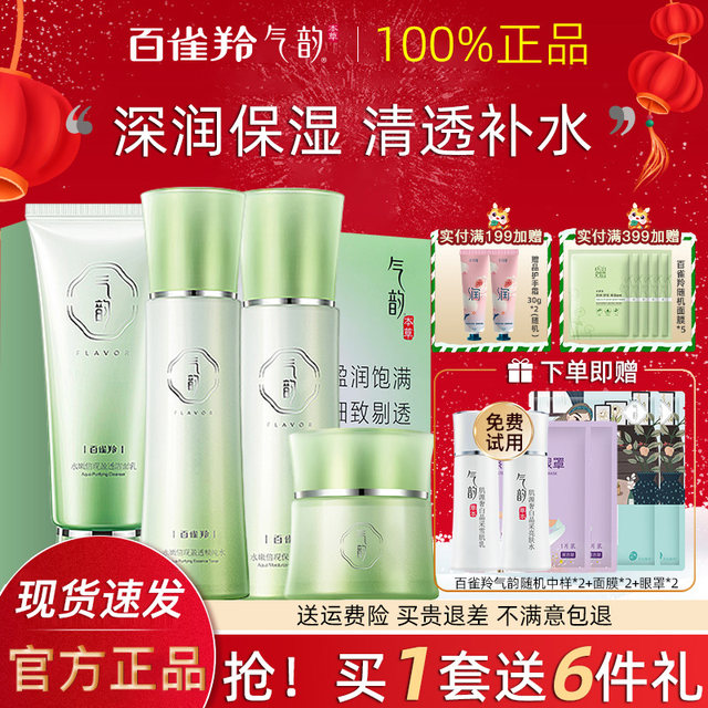 Pechoin Qiyun water milk skin care product set hydrating moisturizing ...